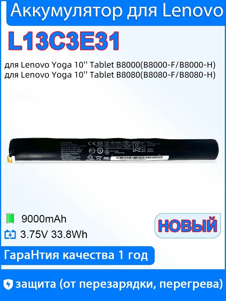 L13C3E31/L13D3E31 Аккумулятор для Lenovo YogaTablet 10 (B8000/B8080)(B8000-F/H B8080-F/H) Новый запасной аккумулятор 9000мАч 3.75В 33.8Втч Безопасный и надежный Гарантия 12 мес