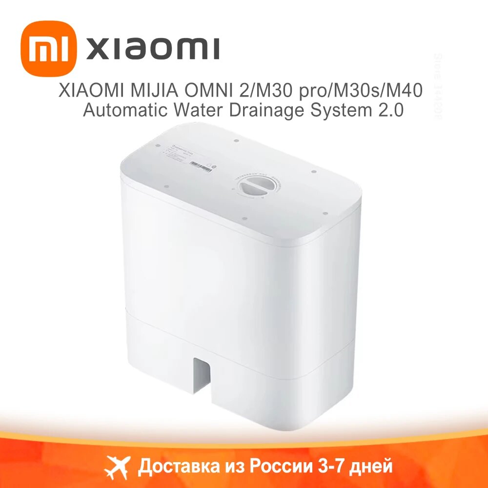 Комплект запасных частей для автоматической системы слива воды 2.0 Xiaomi MIJIA OMNI 2/M30 Pro/M30s/M40