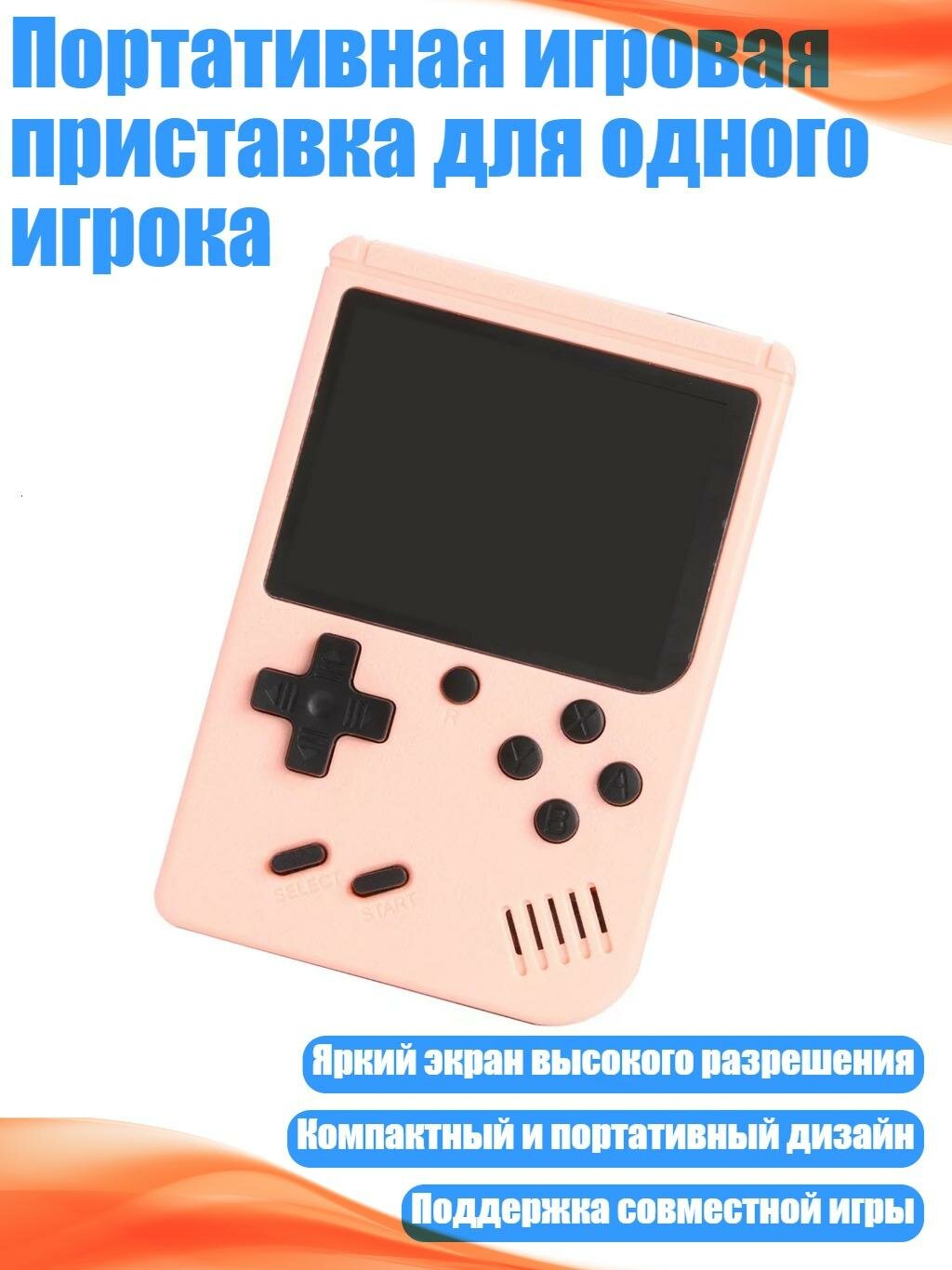 Портативная игровая приставка для одного игрока, Розовый