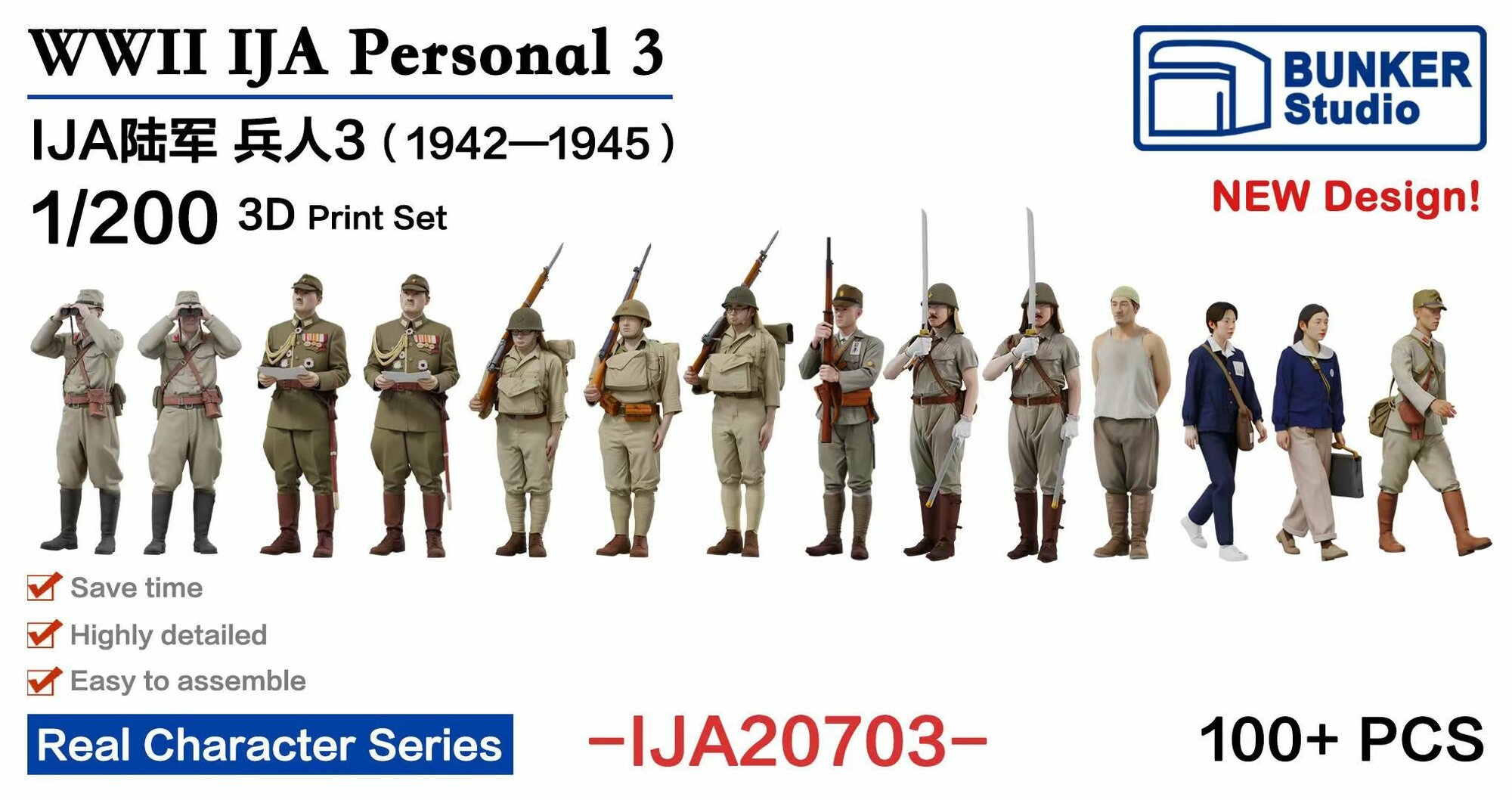 Bunker Studio IJA20703 1/200 Вторая мировая война ИЯ Личная 3 (1942-1945)