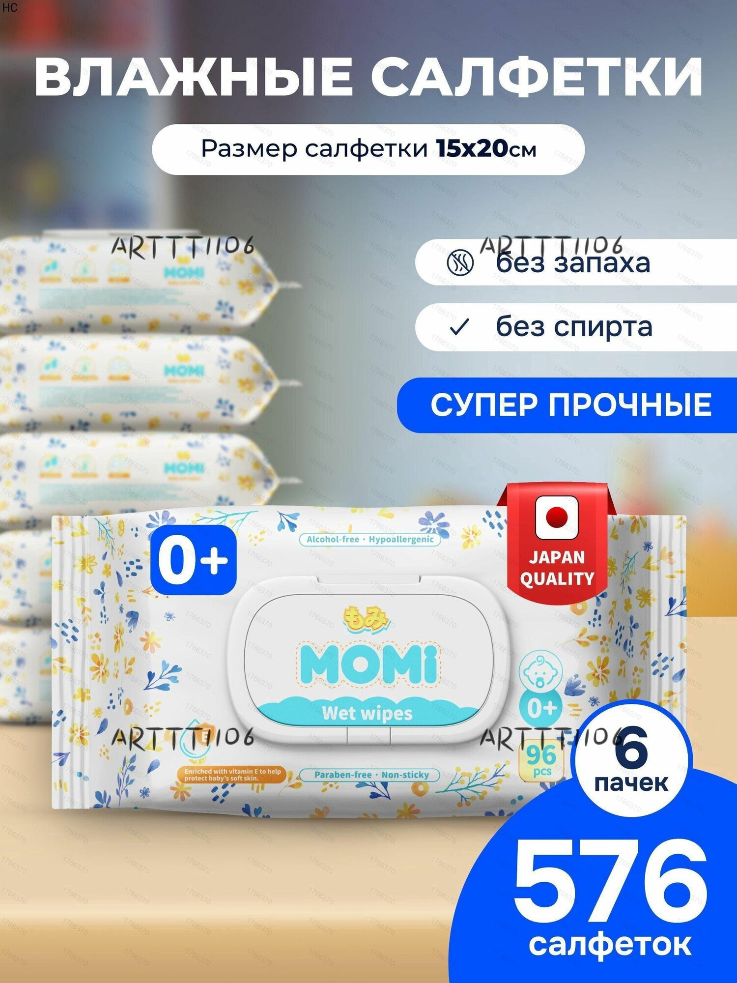 Momi Детские влажные салфетки с клапаном 576 шт (96 шт*6 уп) Ультрамягкие 0+VxgtfQQhKy