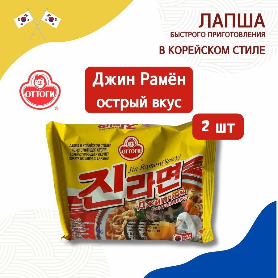 Лапша быстрого приготовления Джин Рамен Острый Вкус 120г*2шт