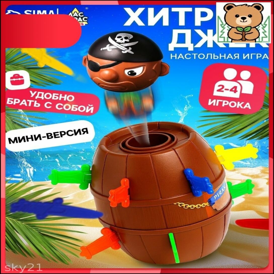 Хитрый Джек / Настольные игры для детей Лас Играс / На ловкость и реакцию В дорогу