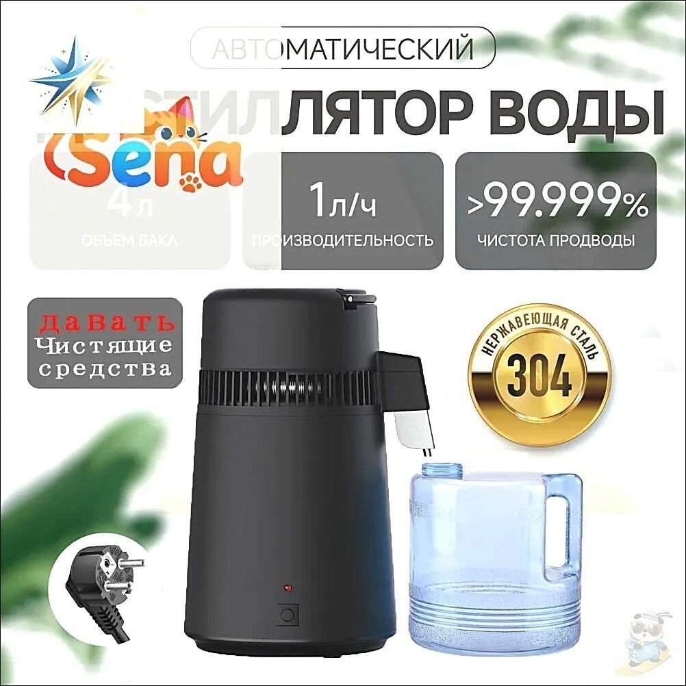 Аквадистиллятор бытовой для 4L, дистиллятор для воды, аппарат для дистилляции воды с пластиковым водосборником