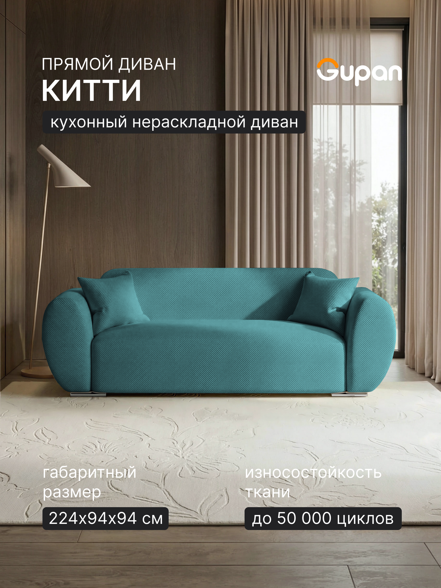 Диван на кухню Gupan Китти Велюр Амиго Бирюзовый, беспружинный