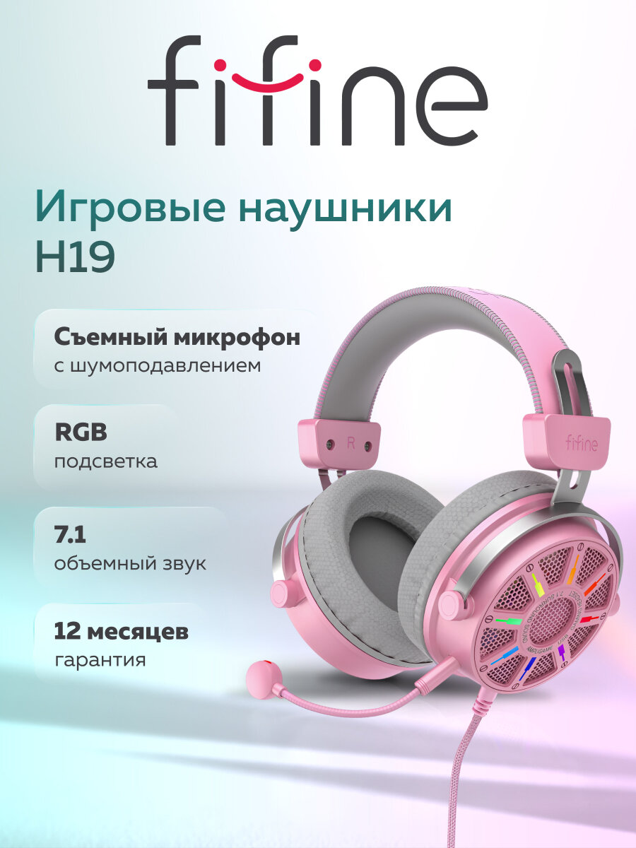 Игровая гарнитура Fifine H19 Gaming Headsets с RGB-подсветкой, Pink