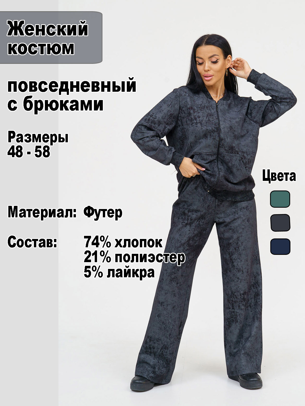 Комплект одежды