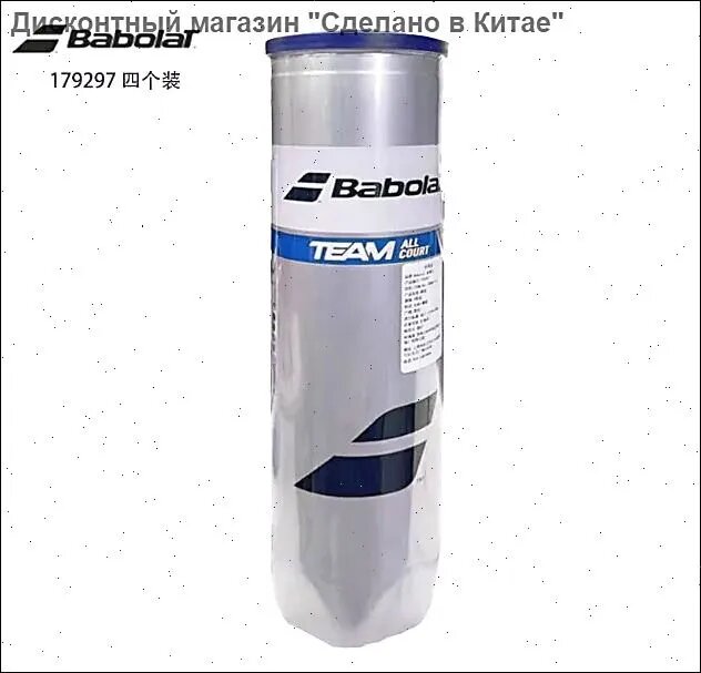 Мяч теннисный Babolat Team All Court, 4 шт - для всех типов корта