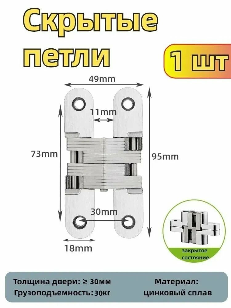Петля скрытая для межкомнатных дверей