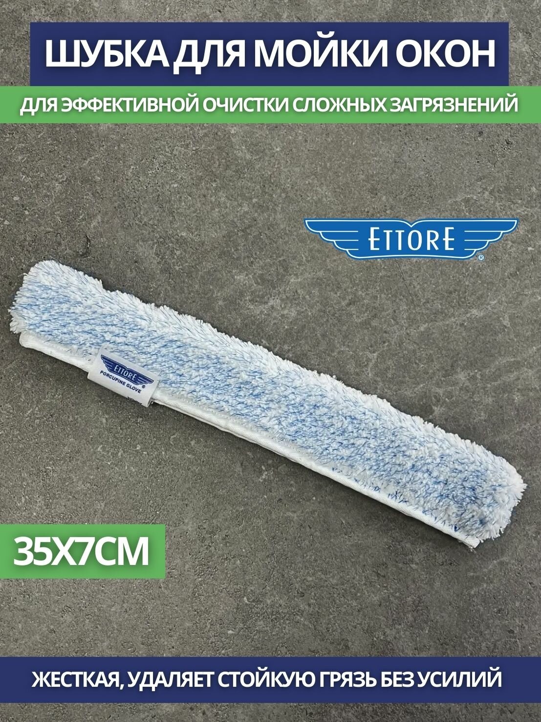 Ettore: Шубка (насадка) ворсовая жесткая 35см