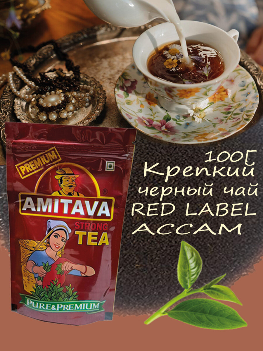 Амитава( Red Label )Чай черный Ассам Premium, 100 г, крепкий индийский чай