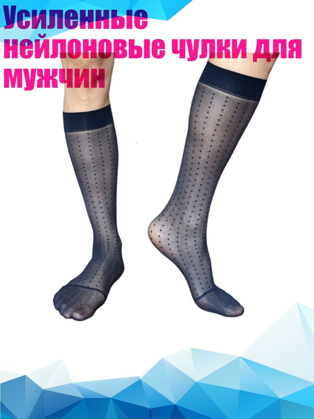 Усиленные нейлоновые чулки для мужчин, Темно-синий