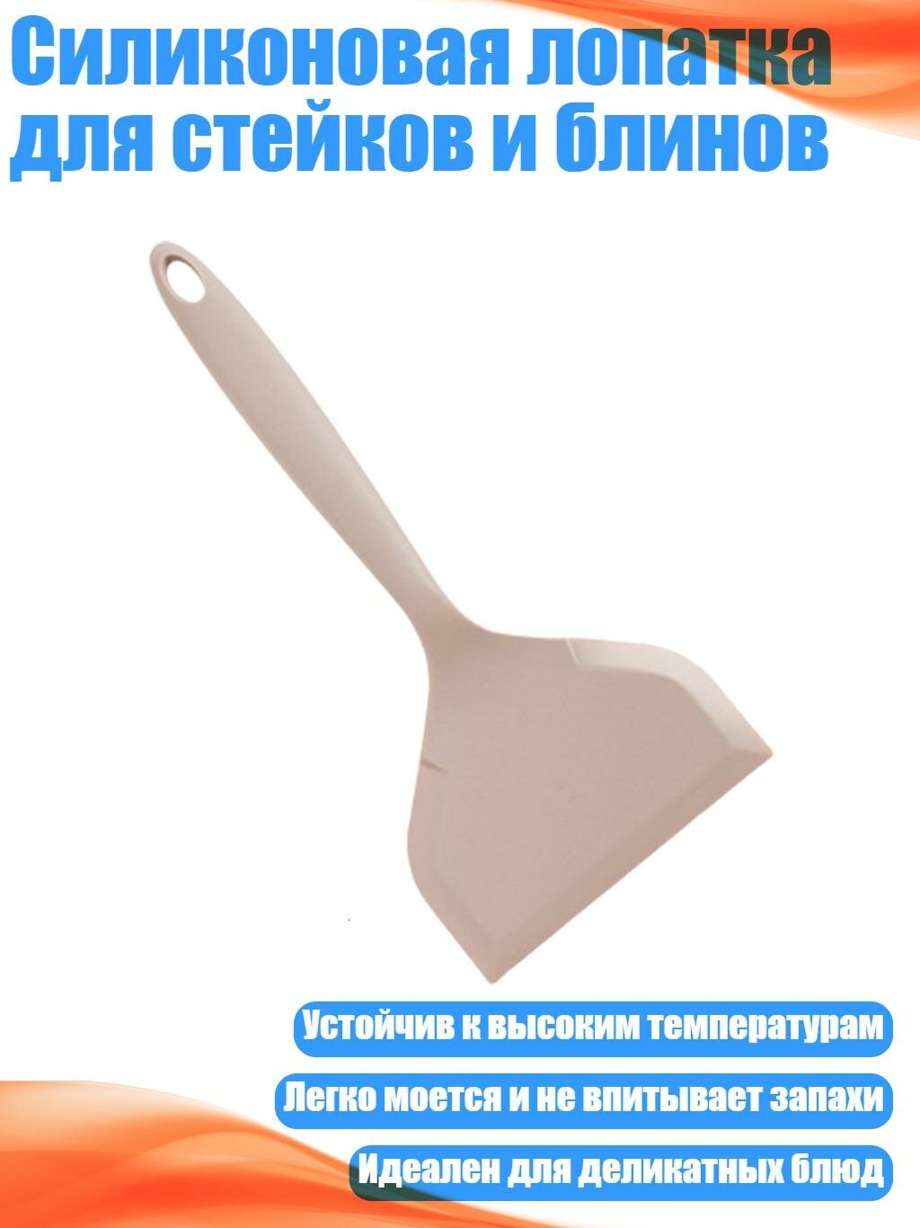 Силиконовая лопатка для стейков и блинов, Светло-серый