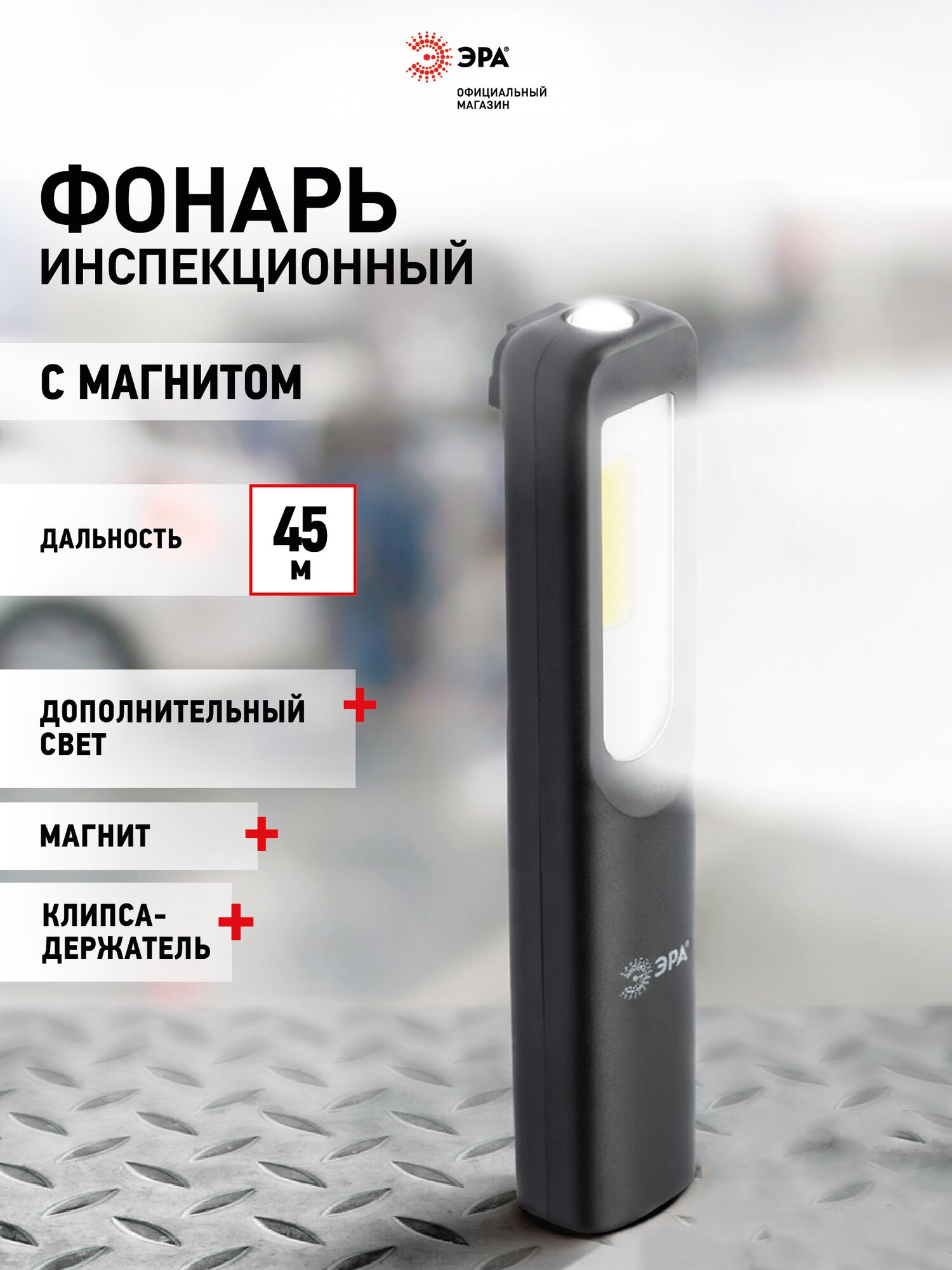 Фонарик аккумуляторный ручной ЭРА RA-701 мощный карманный светодиодный на магните