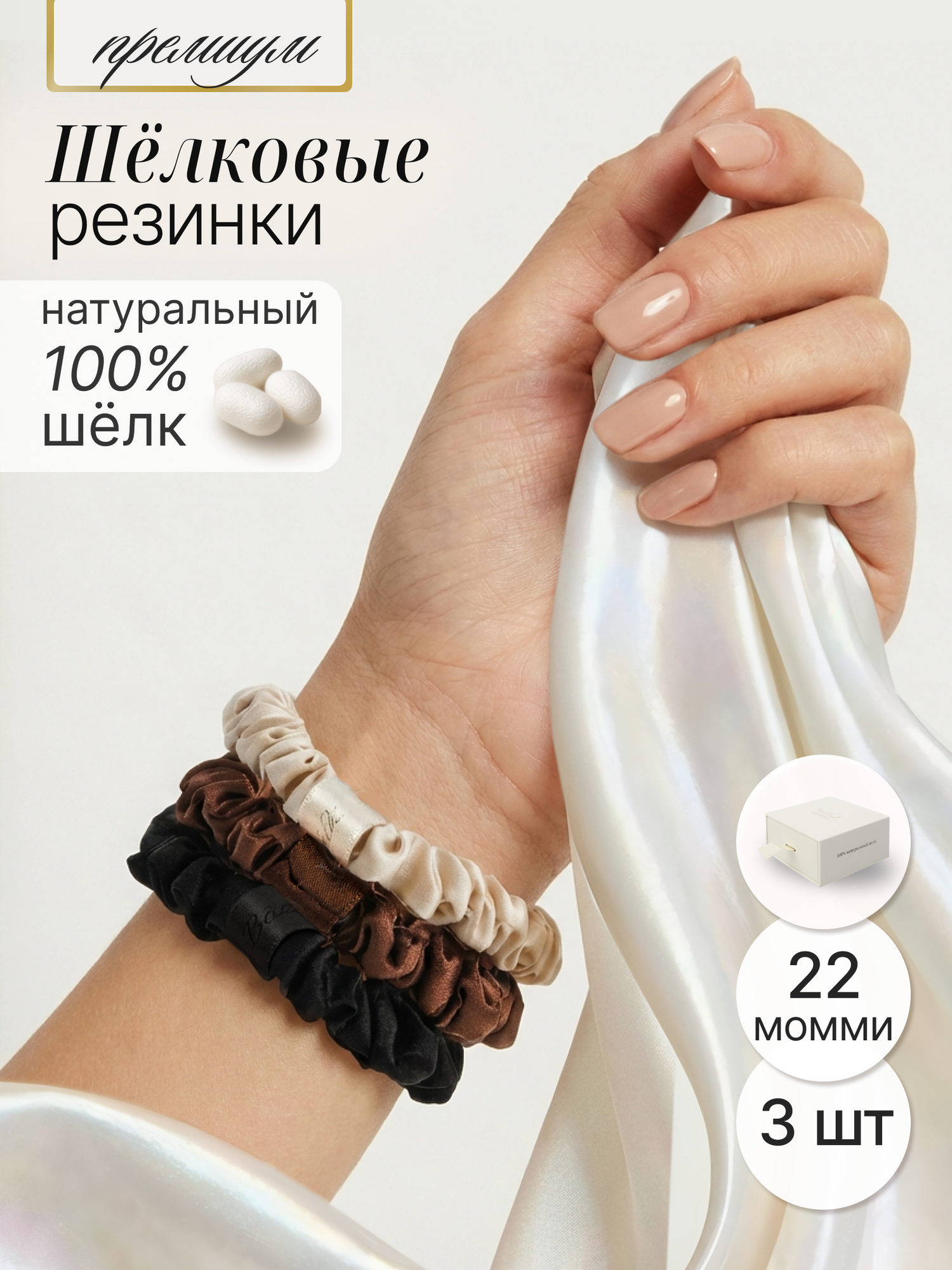 Шелковые резинки для волос Bodella, натуральный шелк, набор 3шт