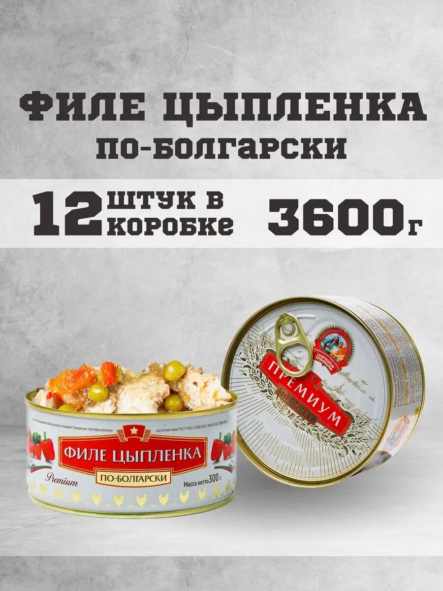 Тушенка консервы мясные Сохраним Традиции цыпленок по болгарски 300 г. 12 шт.