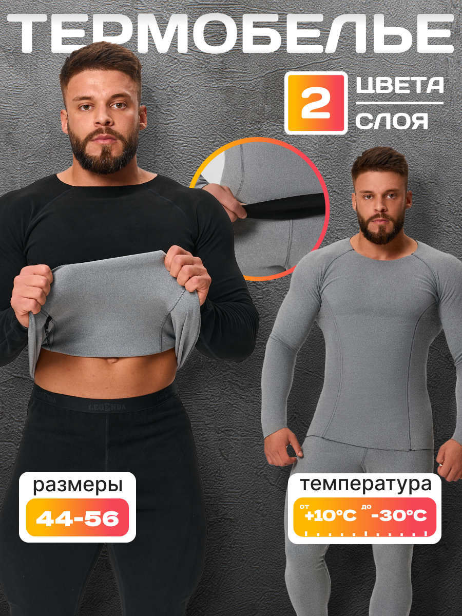 Комплект термобелья