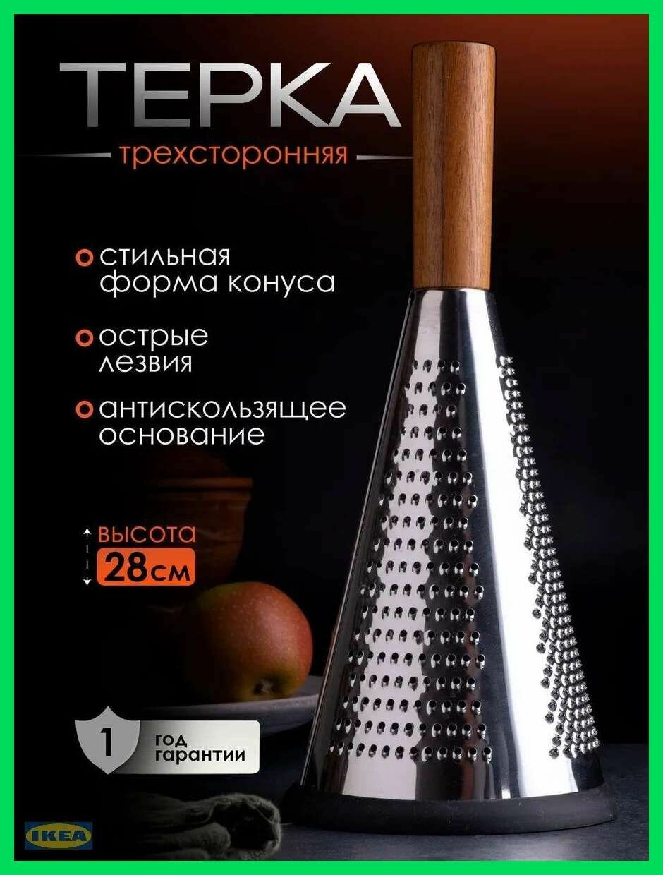 Терка для овощей ручная конусная