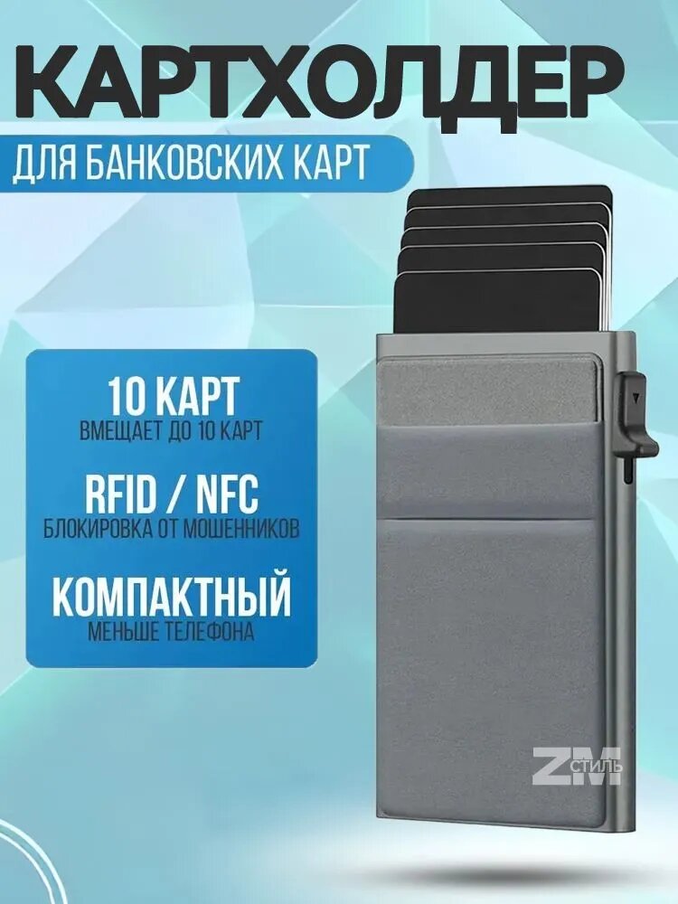 Карта-блокиратор сигнала