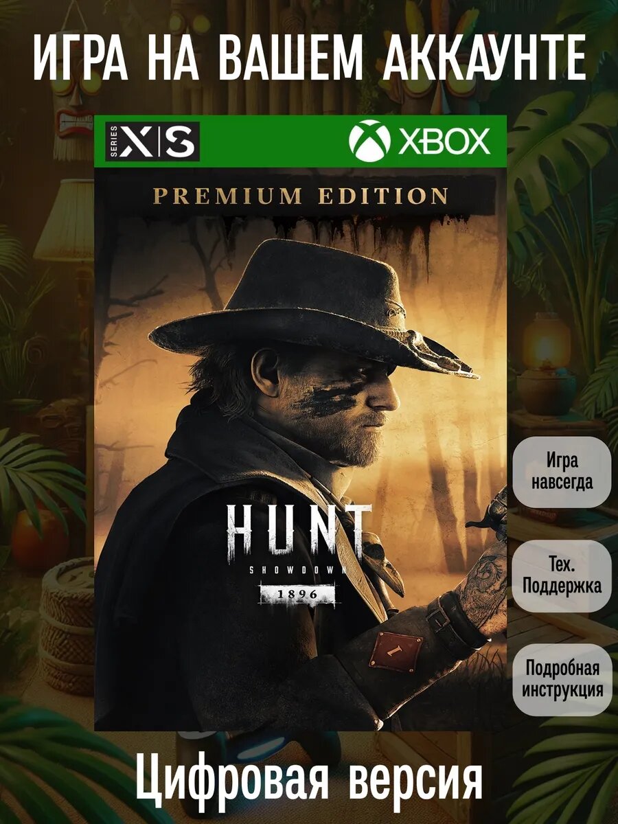 Hunt: Showdown 1896 - Prem. Ed | Xbox Series X|S | Шутер | Цифровая версия