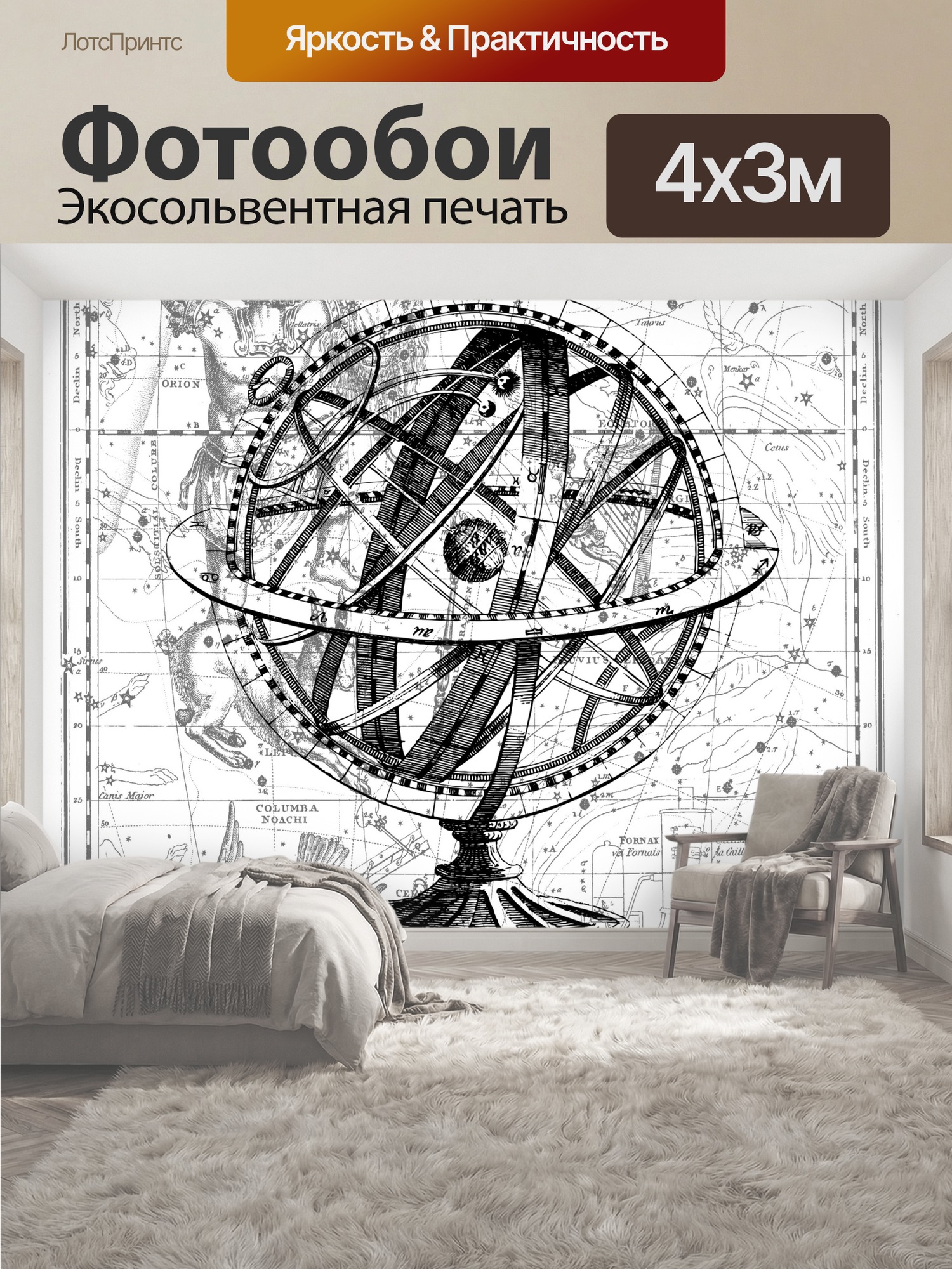 Фотообои "Армиллярная сфера, винтажный рисунок из армиллярной сферы старый марочный ретро античный старая мода за пределами науки иллюстрация." 400x300 см. экосольвентная печать