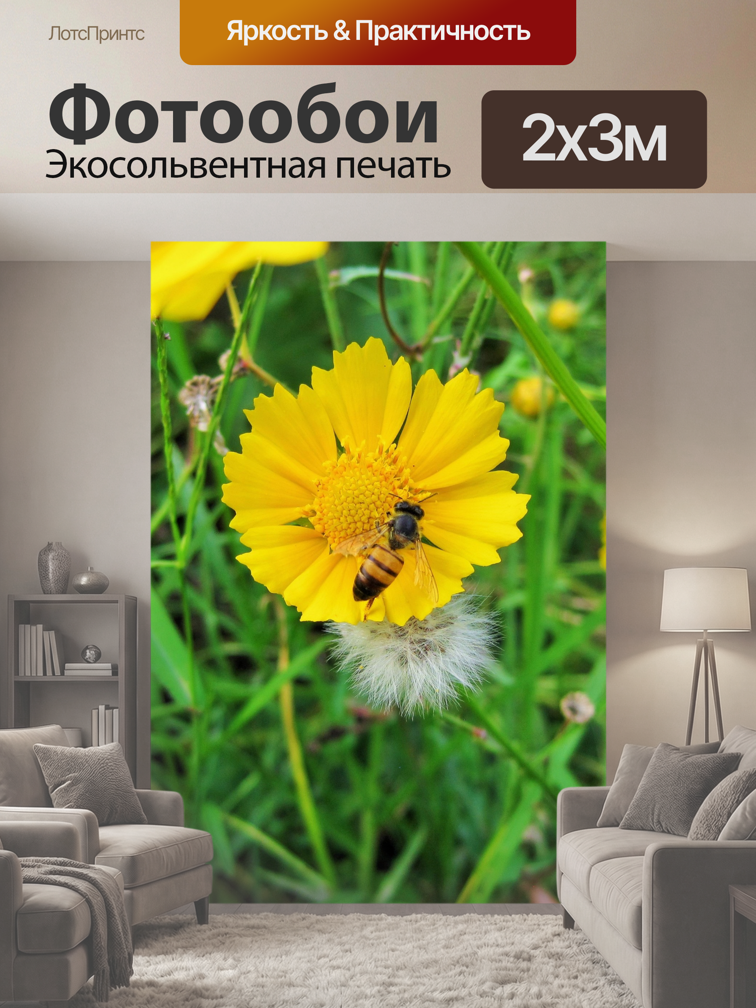 Фотообои "Ромашка, одуванчик и мед пчелиный ромашка, одуванчик и мед пчелиный ромашка желтый яркий мед пчелы насекомые сад" 200x300 см. экосольвентная печать