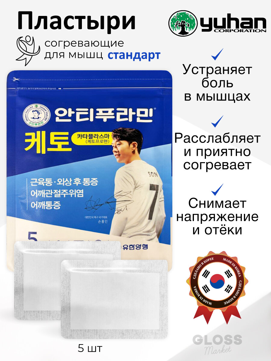 Yuhan Противовоспалительный согревающий пластырь от боли Yuhan Antiphlamine Keto kataplasma 1 упак/5 шт