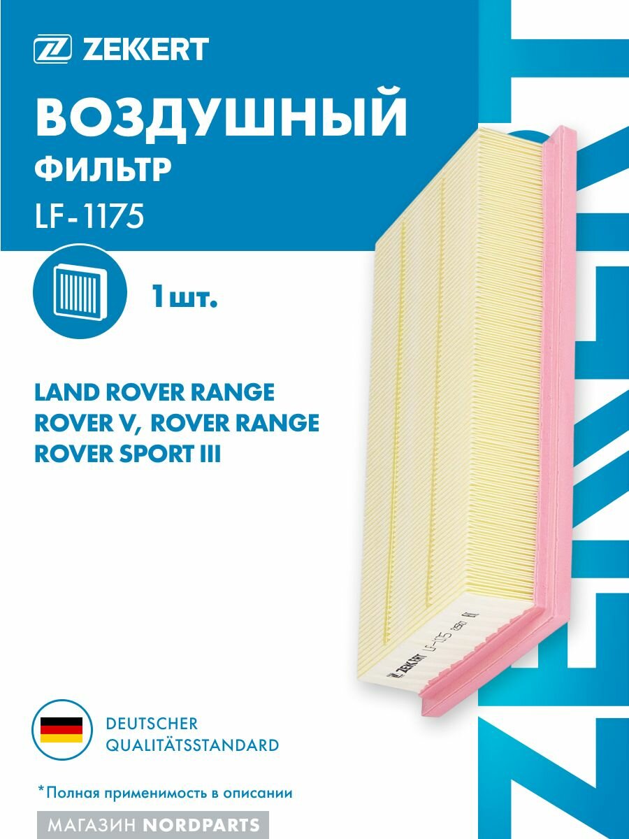Фильтр воздушный Land Rover Range Rover V 21-, Rover Range Rover Sport III 22-