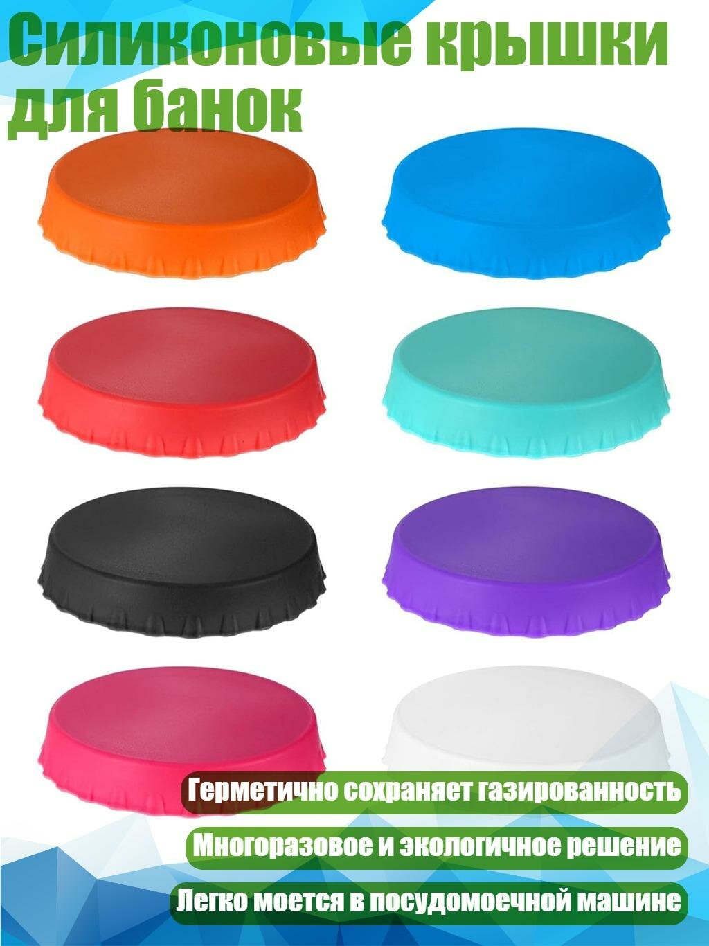 Силиконовые крышки для банок
