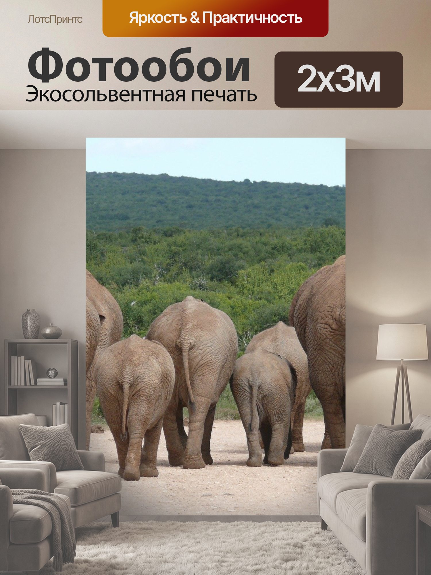 Фотообои "Слоны, стадо слонов, стадо" 200x300 см. экосольвентная печать