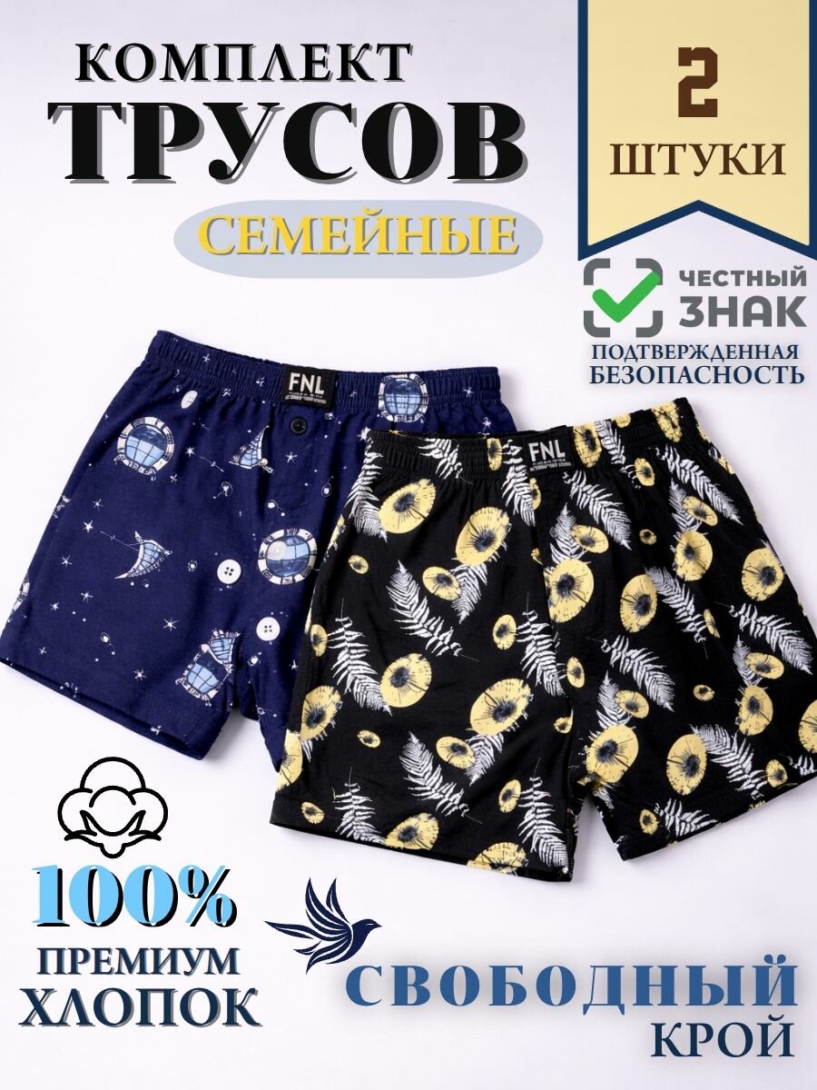 Хлопковые мужские трусы Пальмы (синий+черный) (хлопковые трусы мужские боксеры (семейные) комплект 2 шт)