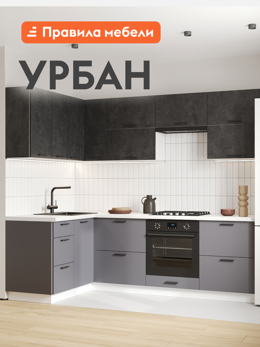 Кухонный гарнитур угловой Урбан 2.4х1.4 м, мебель для дома и кухни, Белый / Цемент темный / Графит серый