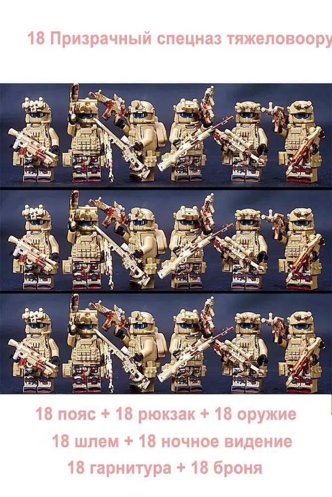 18 Тяжеловооруженные солдаты спецназа Волк с полной экипировкой