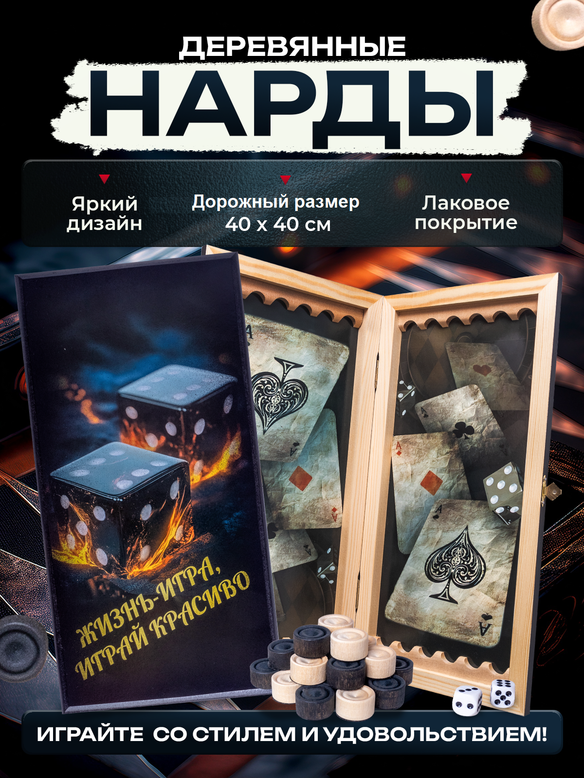 Нарды деревянные с рисунком Зары и карты, размер поля 40х40 см, нарды дорожные подарочные игРай Стандарт