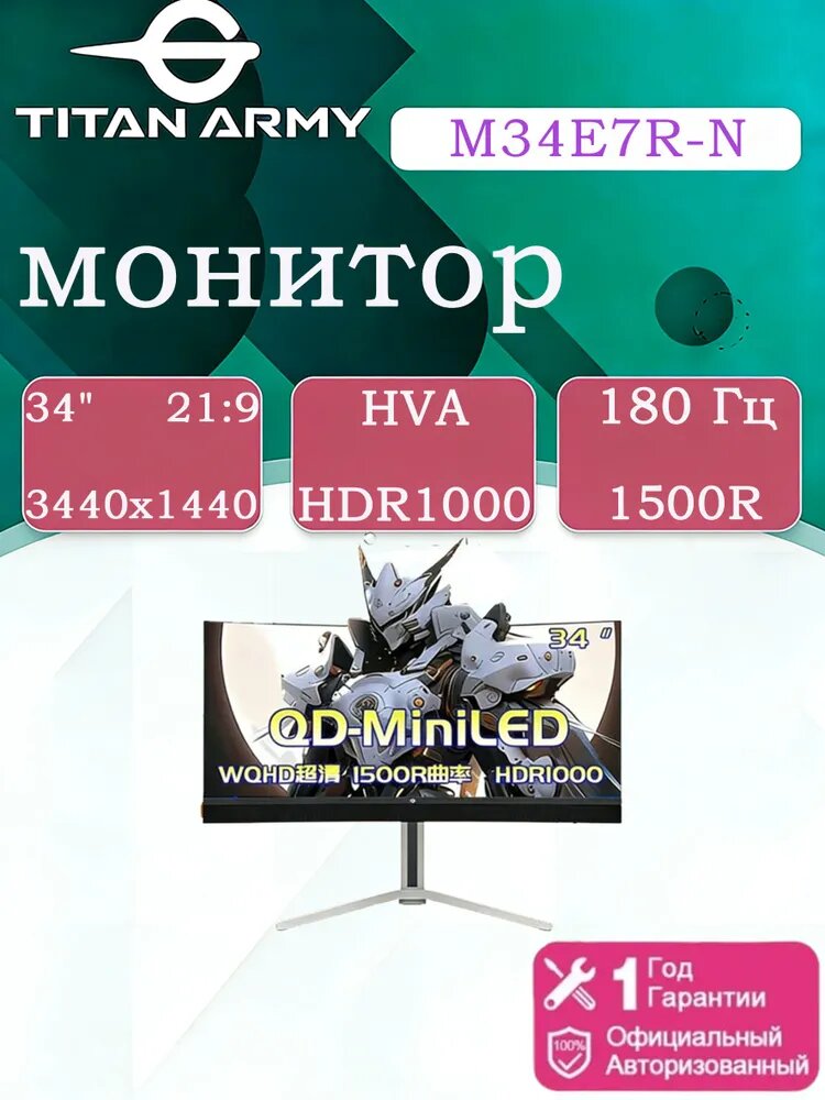 Titan Army 34" Монитор M34E7R-N, серый металлик