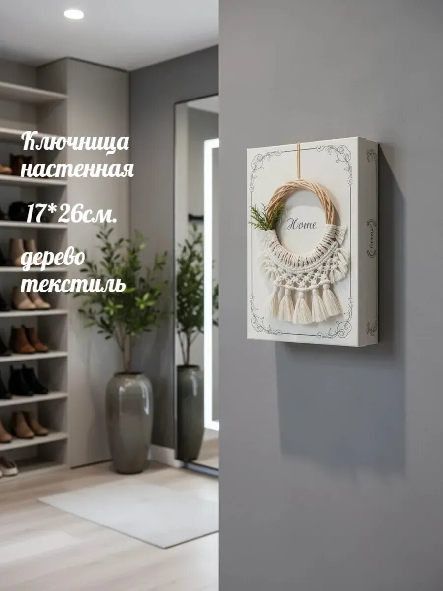 Ключница настенная "Real", дерево и текстиль, белая, с аппликацией, 6 крючков