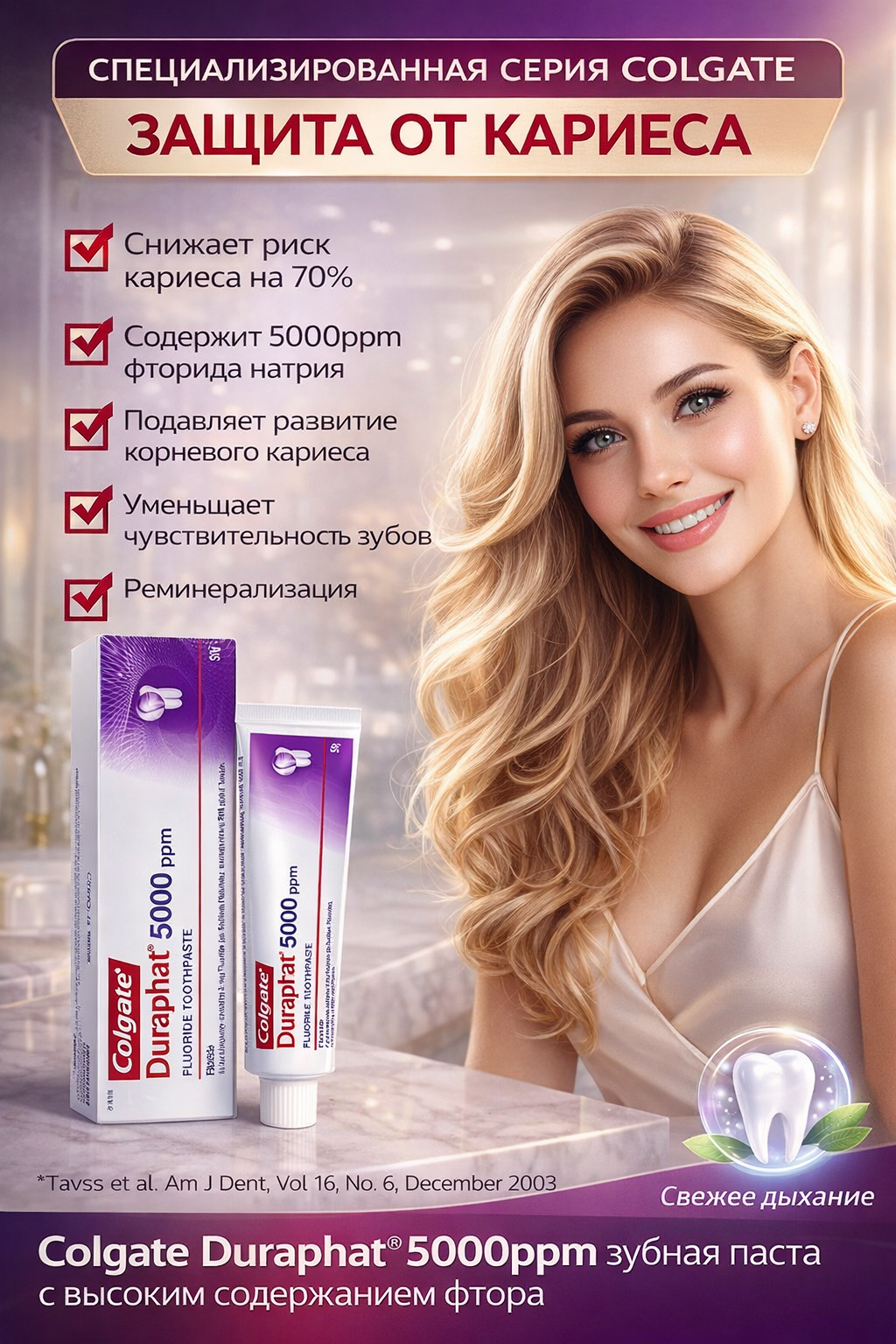 Зубная паста Colgate Duraphat 5000ppm 51 г, очищение зубов, уход за полостью рта и свежесть дыхания