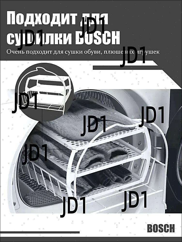 Полка для обуви и игрушек для сушильной машины аксессуар для бережной сушки обуви, кроссовок, мягких игрушек и деликатных вещей