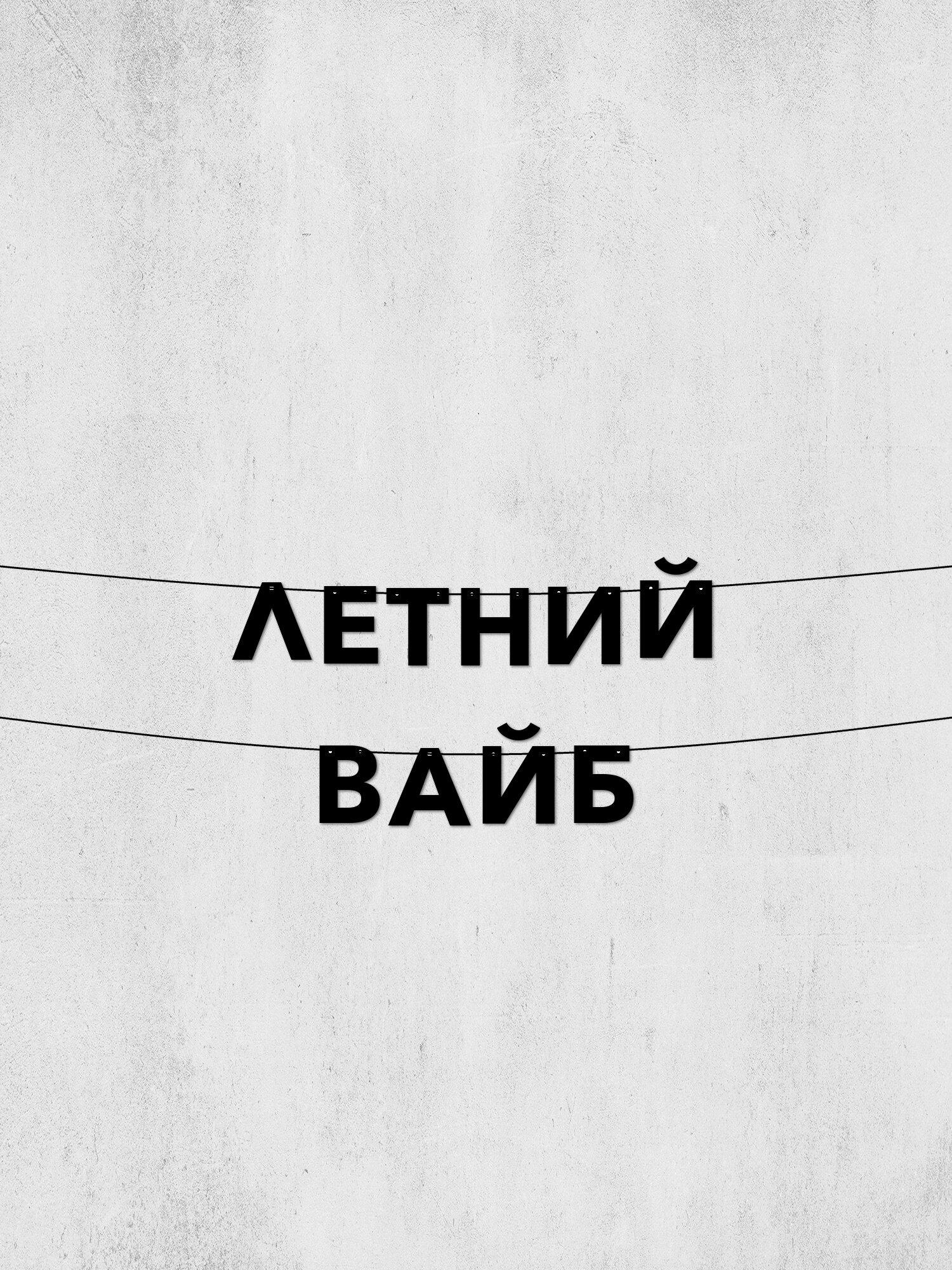 Гирлянда из букв (10 см) - Стильный декор для кафе, баров и кофеен, долговечный материал, простой монтаж