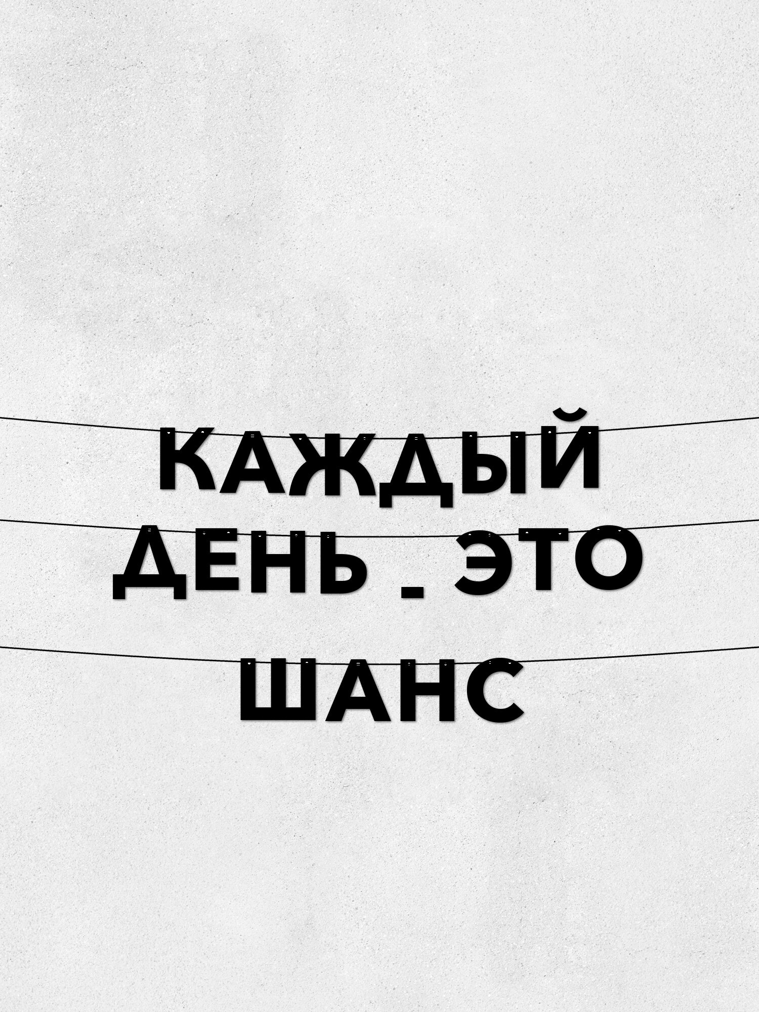 Гирлянда из букв (10 см) - Долговечный декор для праздников и интерьера, легко крепится на стену
