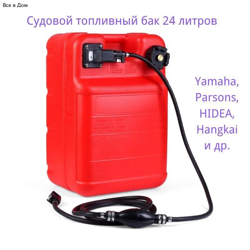 Топливный бак для лодочного мотора 24л для Yamaha, Parsons, HIDEA, Hangkai и др. красный