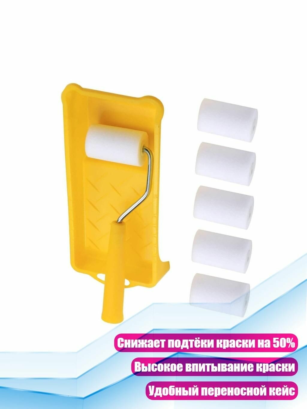 Мини-валики для покраски, 8 шт.