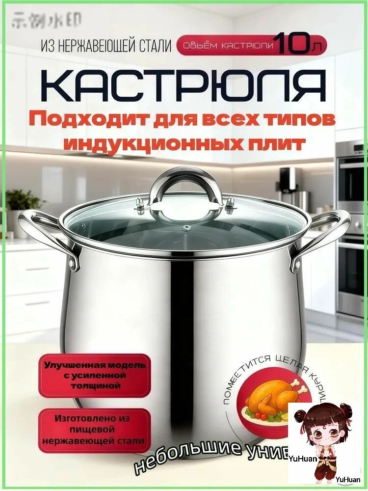 Кастрюля, Нержавеющая сталь, 10 л, 1 шт