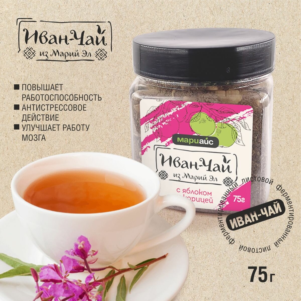 Иван - Чай с яблоком и корицей МариАйс мелколистовой