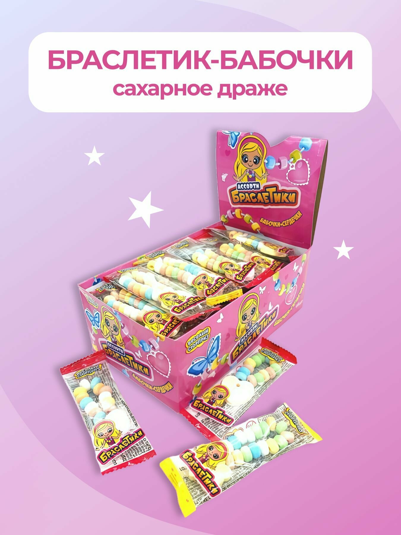 Сахарное драже Веселый сюрприз Бабочки+сердечки, 48 шт. по 12 г.