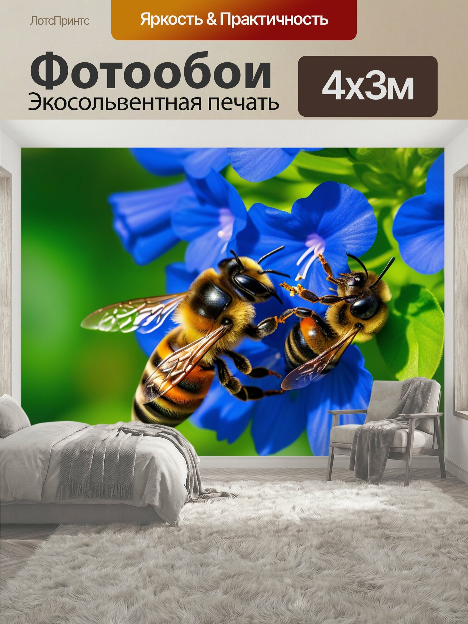 Фотообои "Цветы и пчёлы, симбиоз природы" 400x300 см. экосольвентная печать