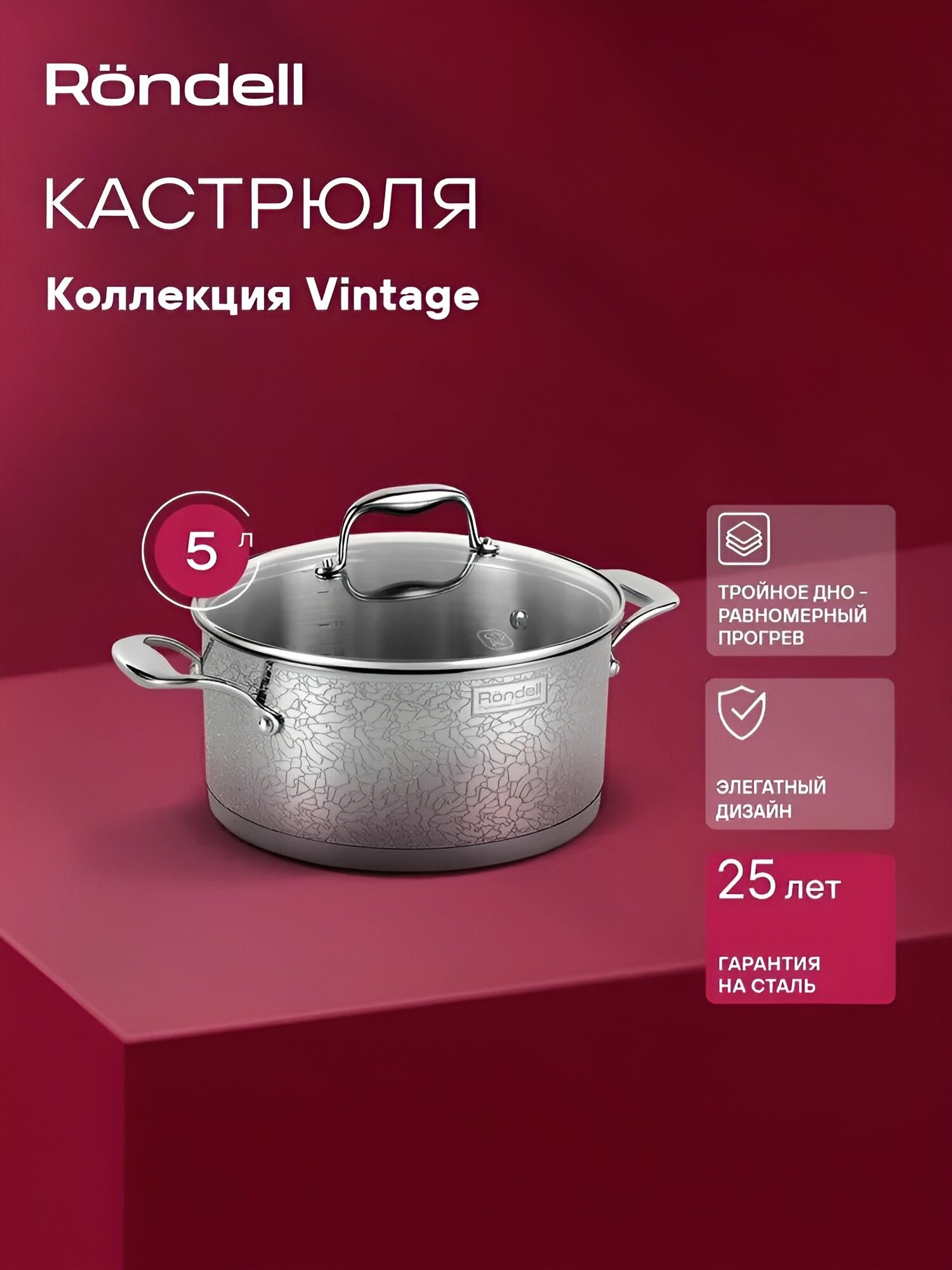 Кастрюля Rondell Vintage RDS-344, 5 л, с крышкой, с мерной шкалой, для индукционных плит