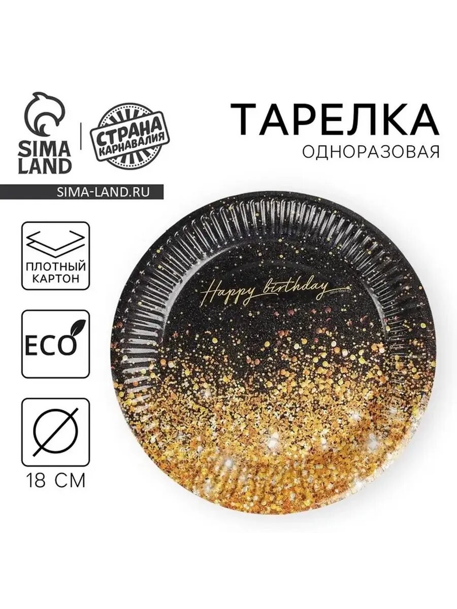 Бумажные одноразовые тарелки с рисунком, 18см, 10шт