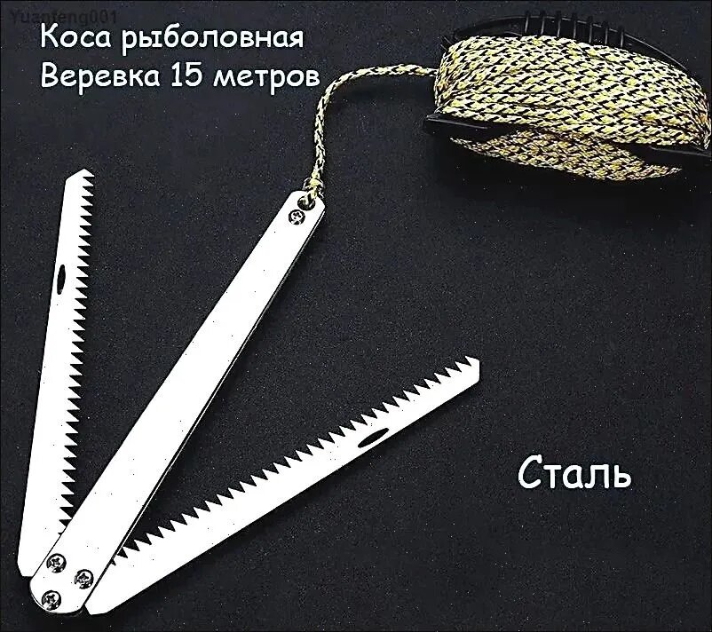 Донная коса рыболовная для водорослейL