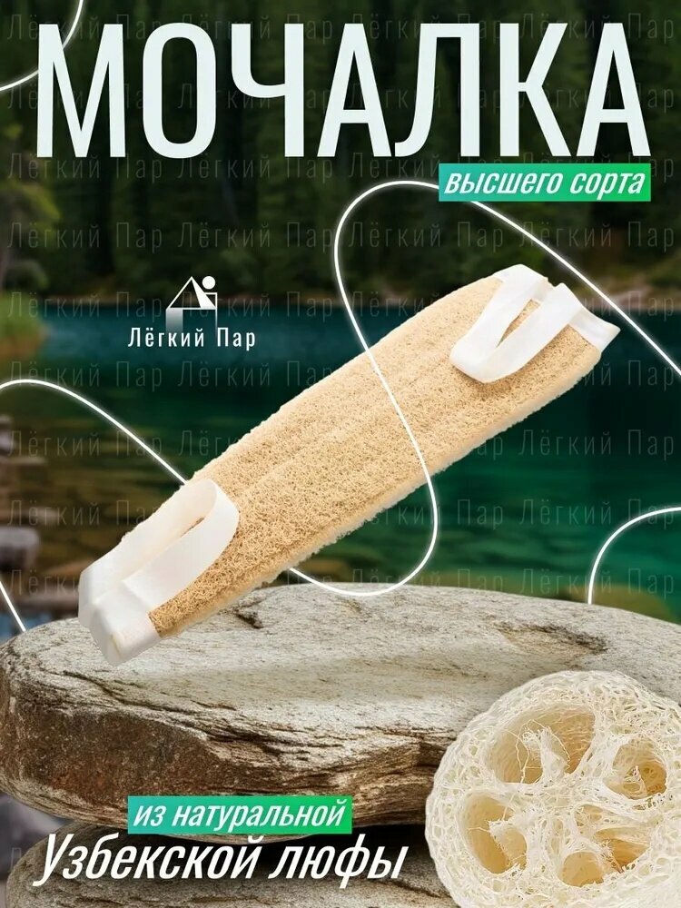 Мочалка для бани и душа из Люфы натуральная